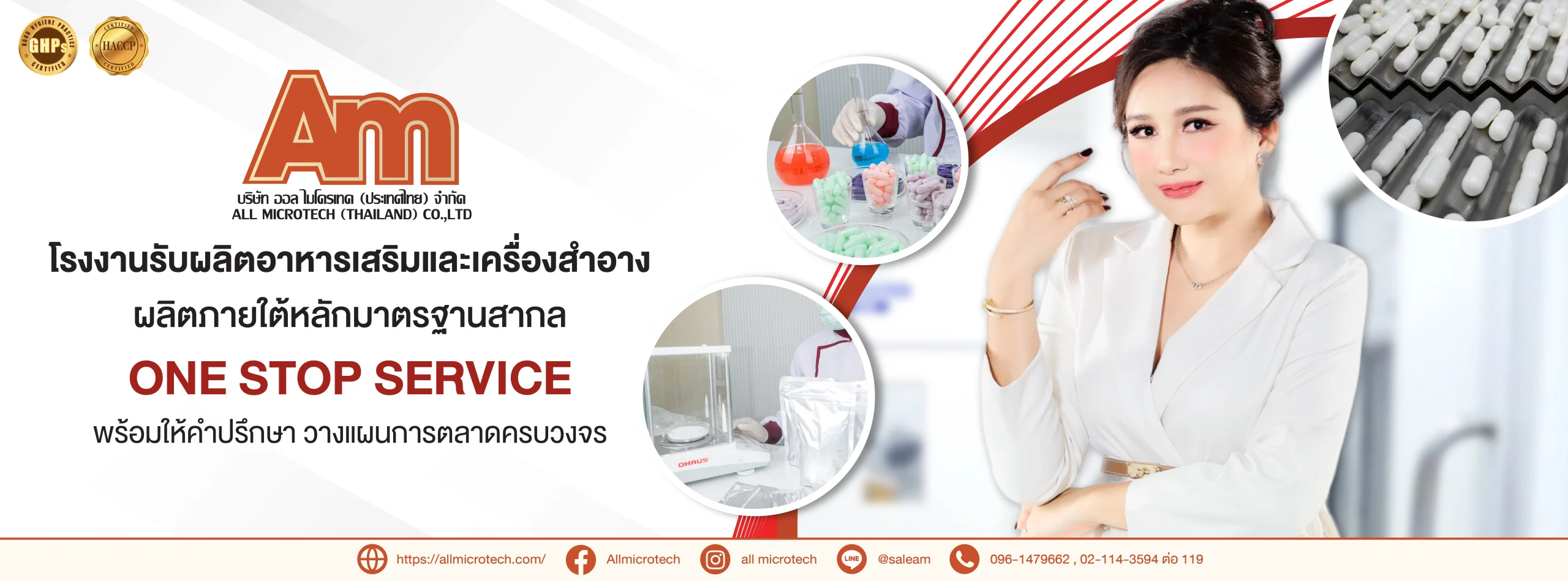 ติดต่อเรา - Allmicrotech