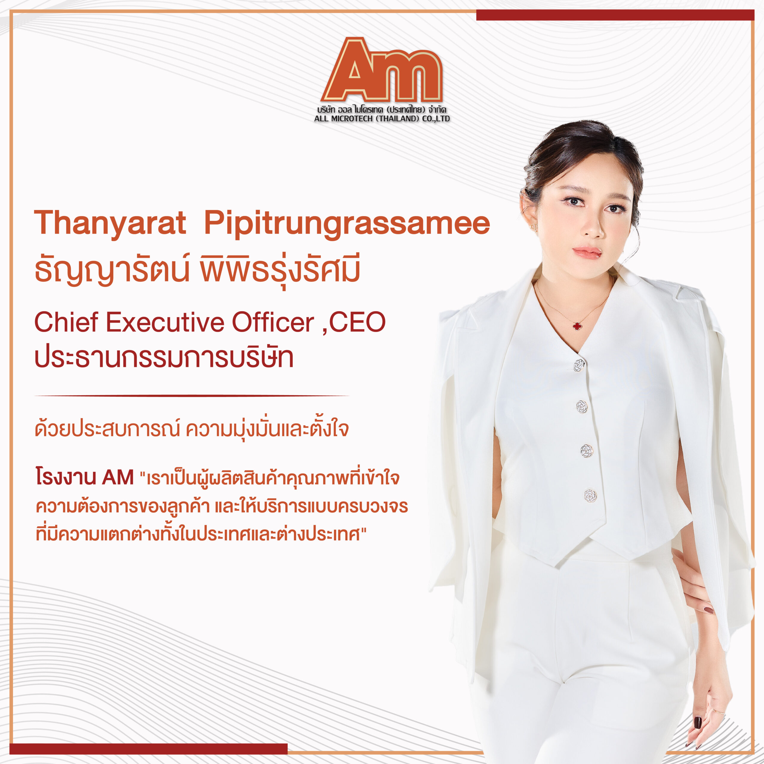 เกี่ยวกับเรา - Allmicrotech บริษัท ออลไมโครเทค ประเทศไทย จำกัด